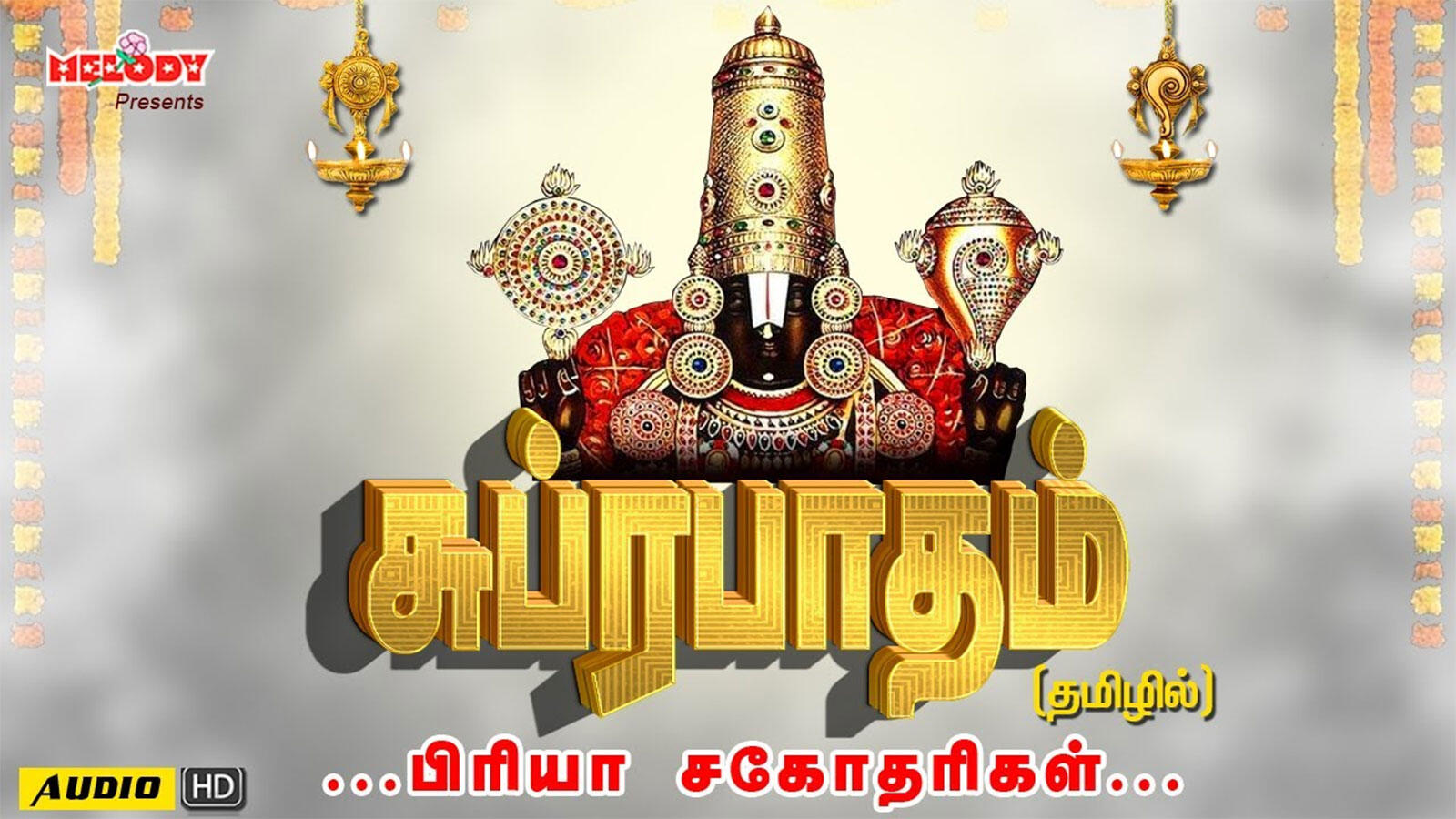 Check Out Latest Devotional Tamil Audio Song 'Perumal Suprabatham' Sung ...
