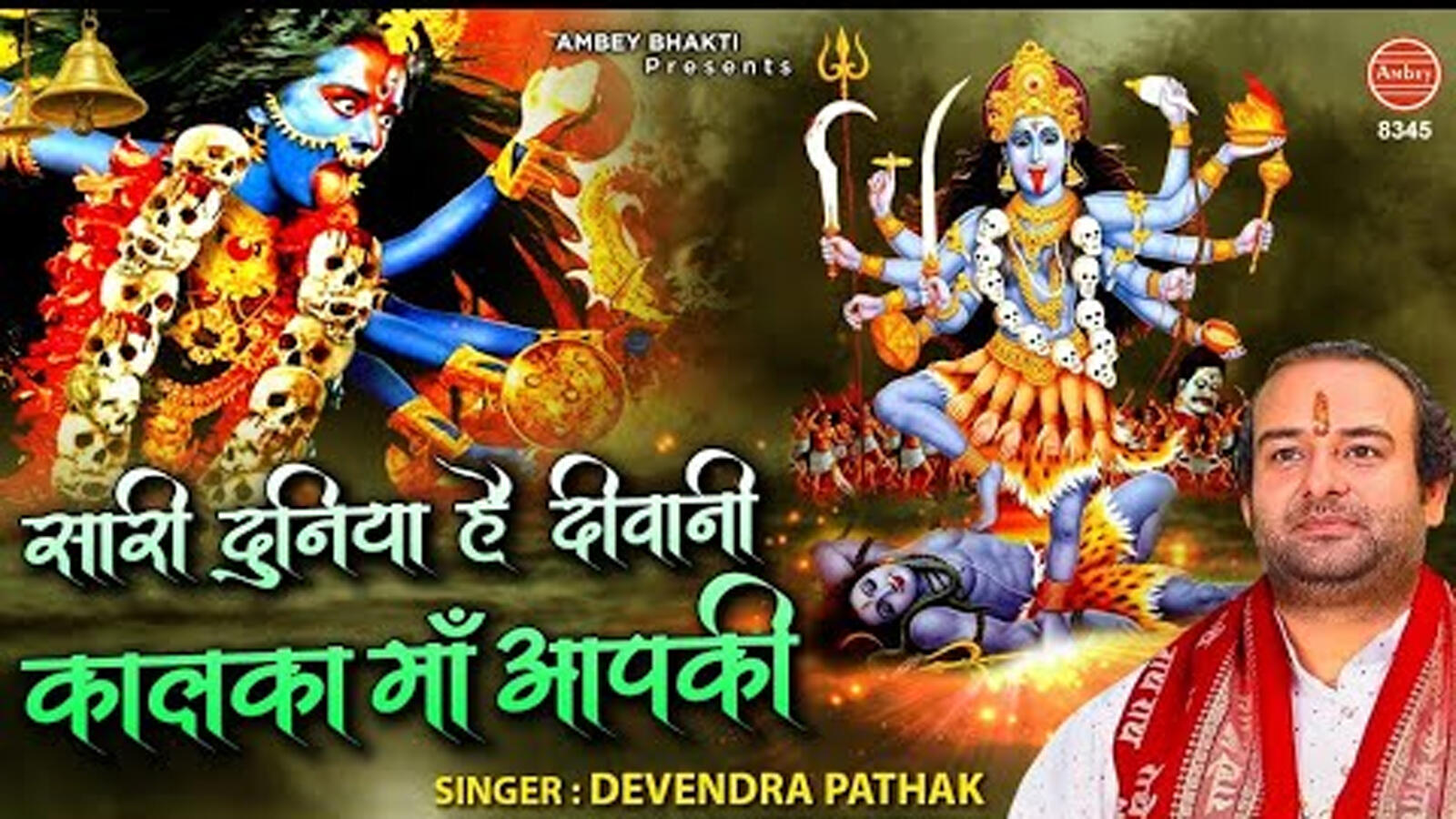Hindi Bhakti Song: Navratri Special Hindi Gana 'Sari Duniya Hai Deewani Kalka Maa' Sung by ...