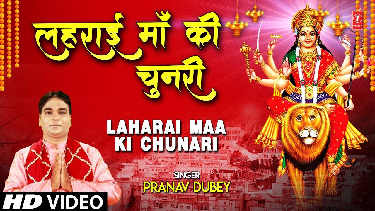 Hindi Devi Geet 2020: Navratri Special Hindi Song 'Laharai Maa Ki ...