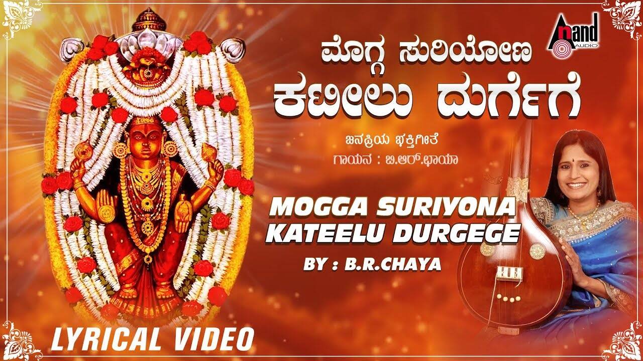 Navratri Devi Bhakti Song: Kannada Lyrical Song 'Mogga Suriyona' Sung ...