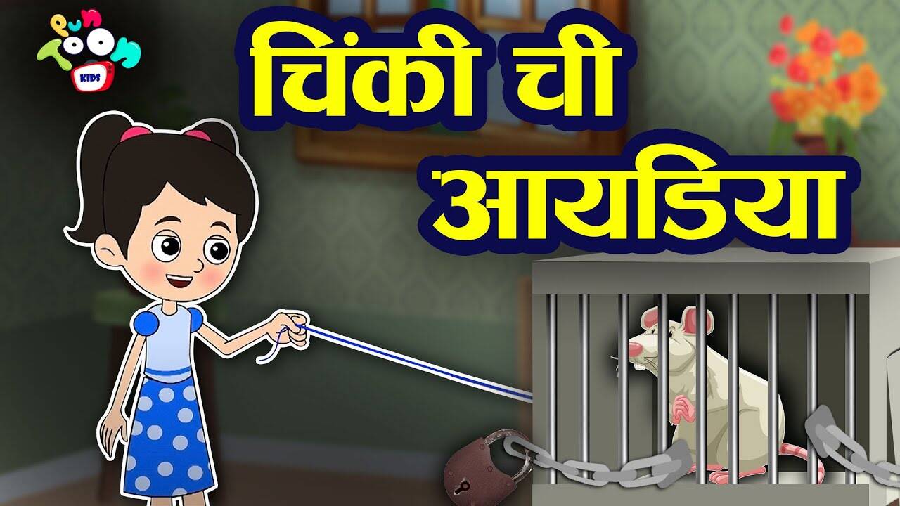 Watch Popular Children Marathi Story for Kids 'Chinki's Idea' - Check ...