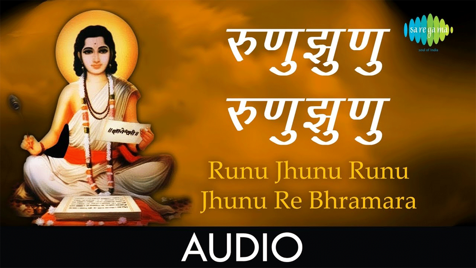 Watch Popular Marathi Devotional Audio Song 'Runu Jhunu Runu Jhunu Re ...