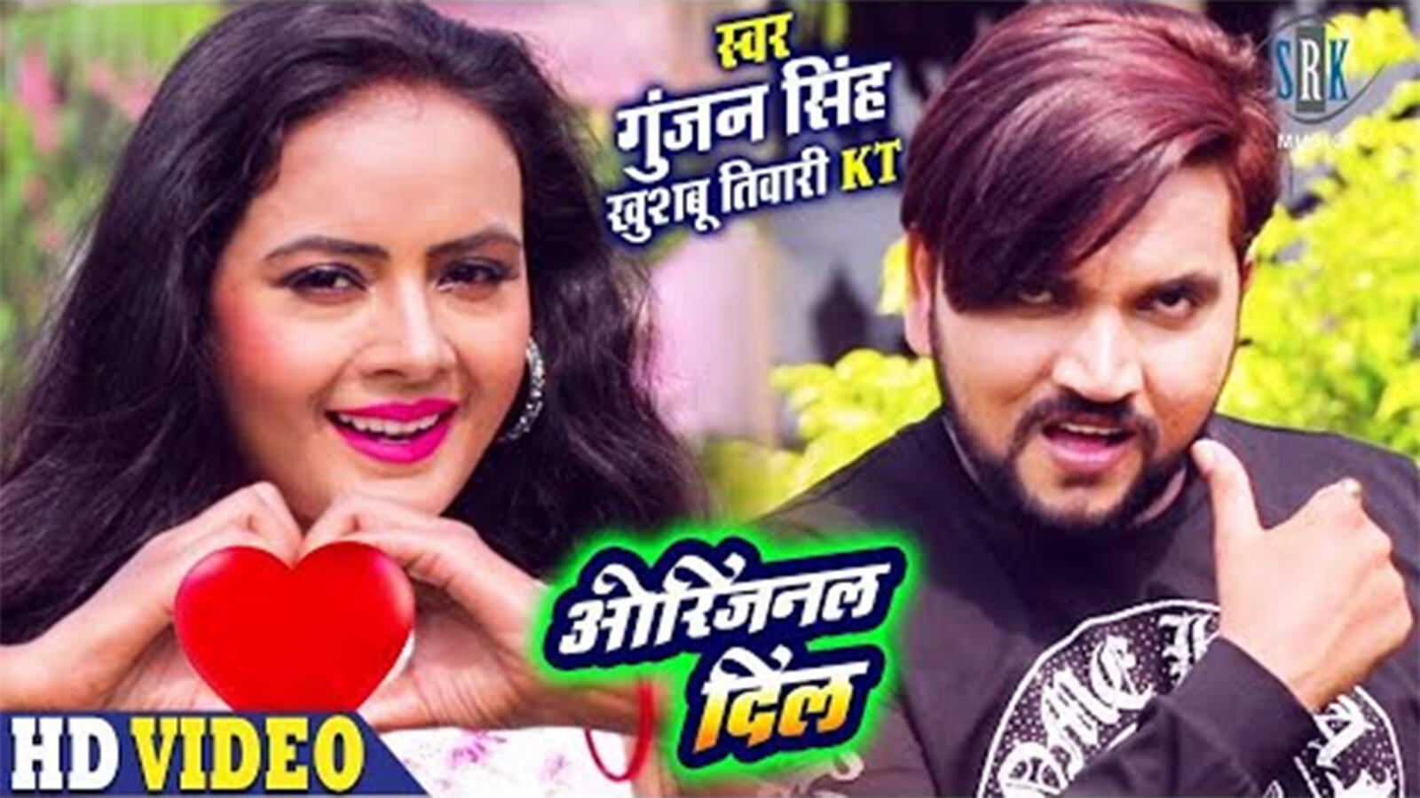 Bhojpuri Song 2020: Gunjan Singh and Khushboo Tiwari KT’s Latest ...