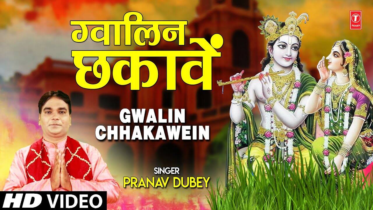 Krishna Bhajan: Listen To Latest Hindi Devotional Video Song 'Gwalin ...