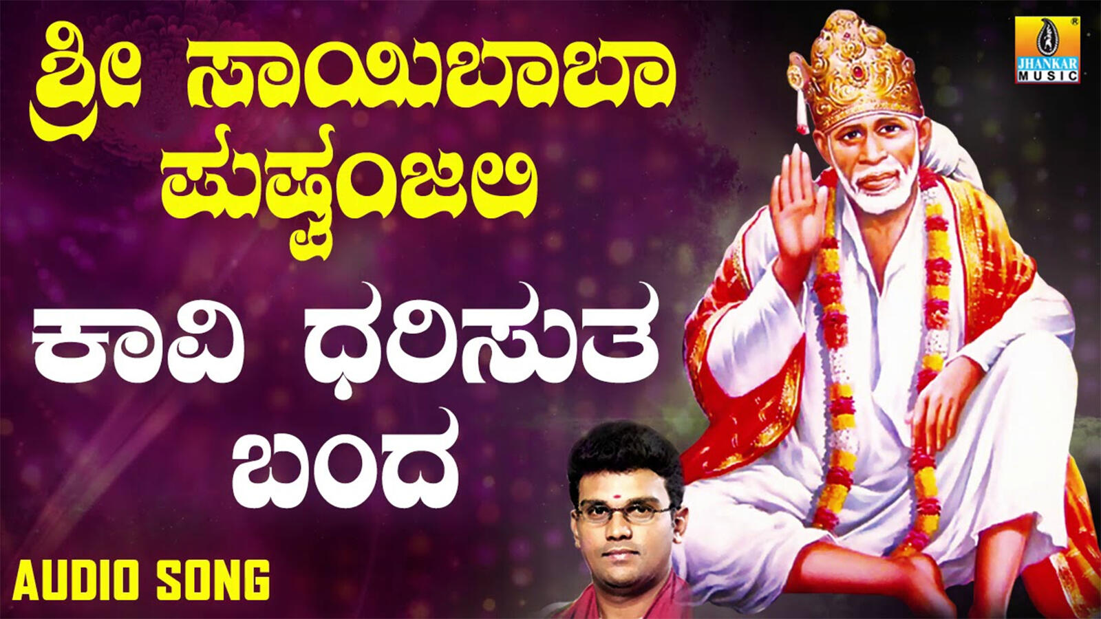 Sri Sai Baba Pushpanjali: Watch Popular Kannada Devotional Video Song 'Kaavi Dharisutha Banda ...