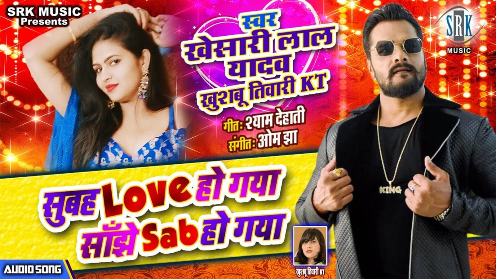 Check Out New Bhojpuri Music Audio Song 'Subah Love Ho Gaya Sanjhe Sab Ho Gaya' Sung By Khesari ...