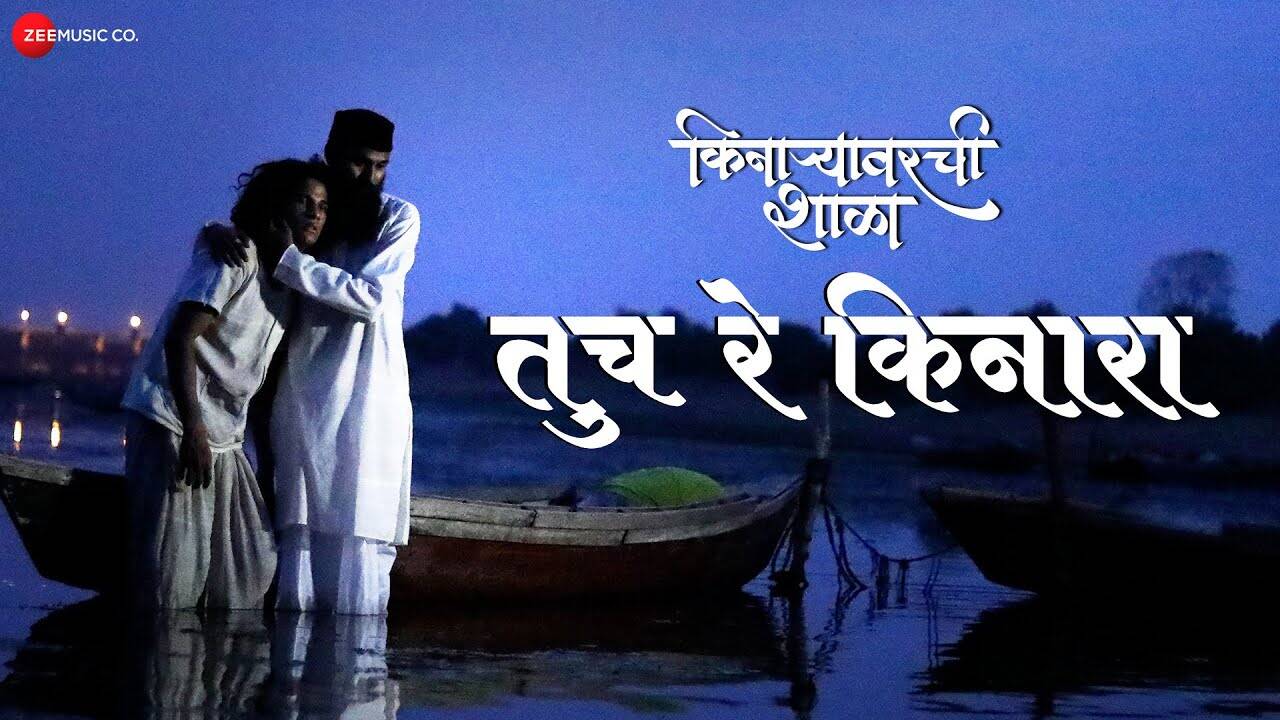 Check Out New Marathi Song Music Video - 'Tuch Re Kinara' Sung By ...