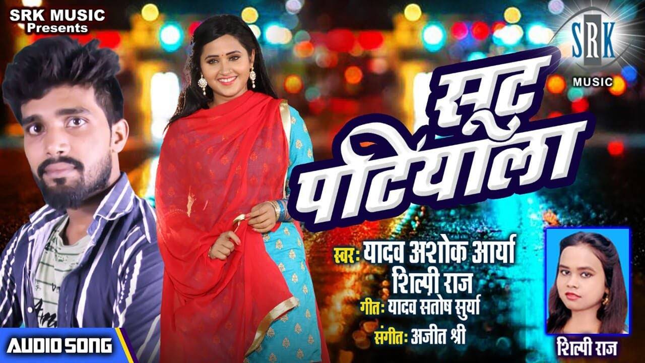 Check Out Popular Bhojpuri Song Music Audio - 'Suit Patiyala' Sung By ...