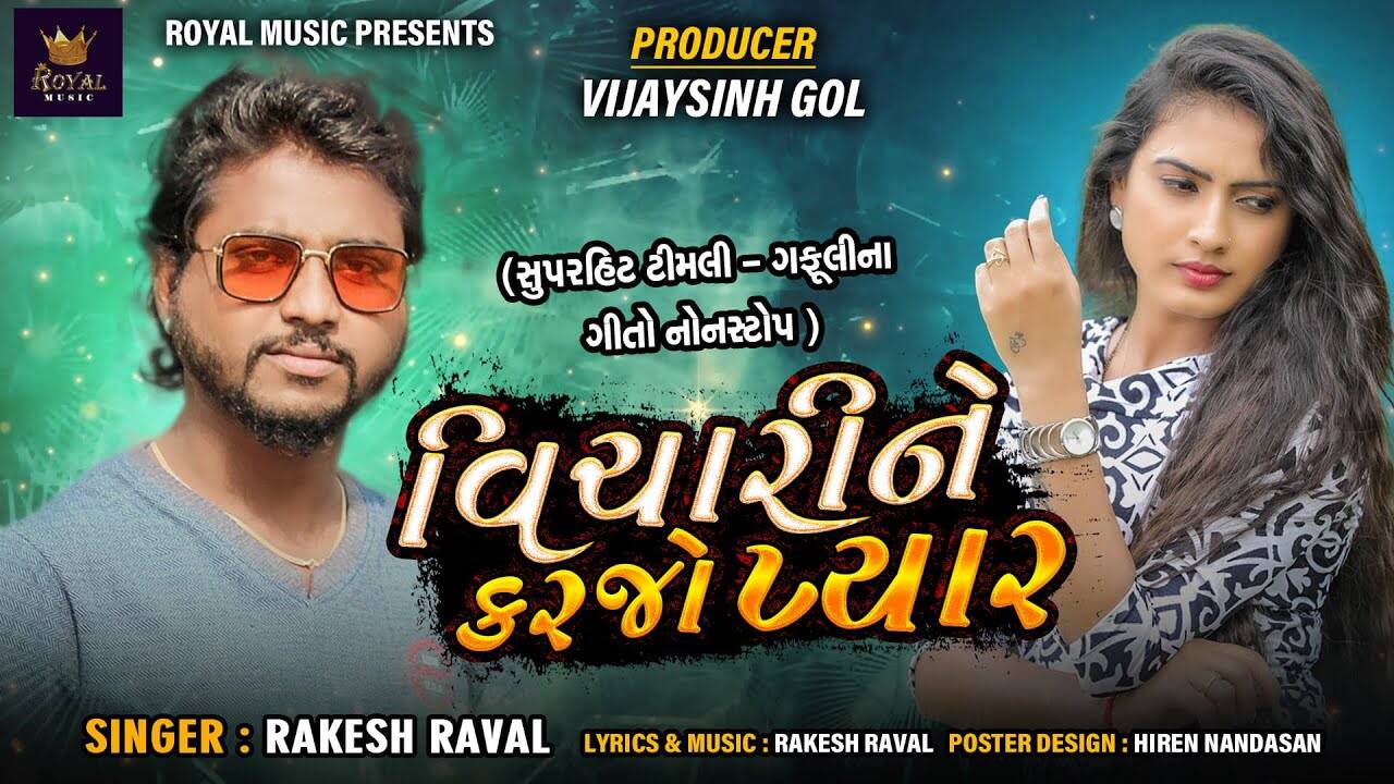 Check Out New Gujarati Hit Song Music Audio - 'Vichari Ne Karjo Pyaar' Sung By Rakesh Raval