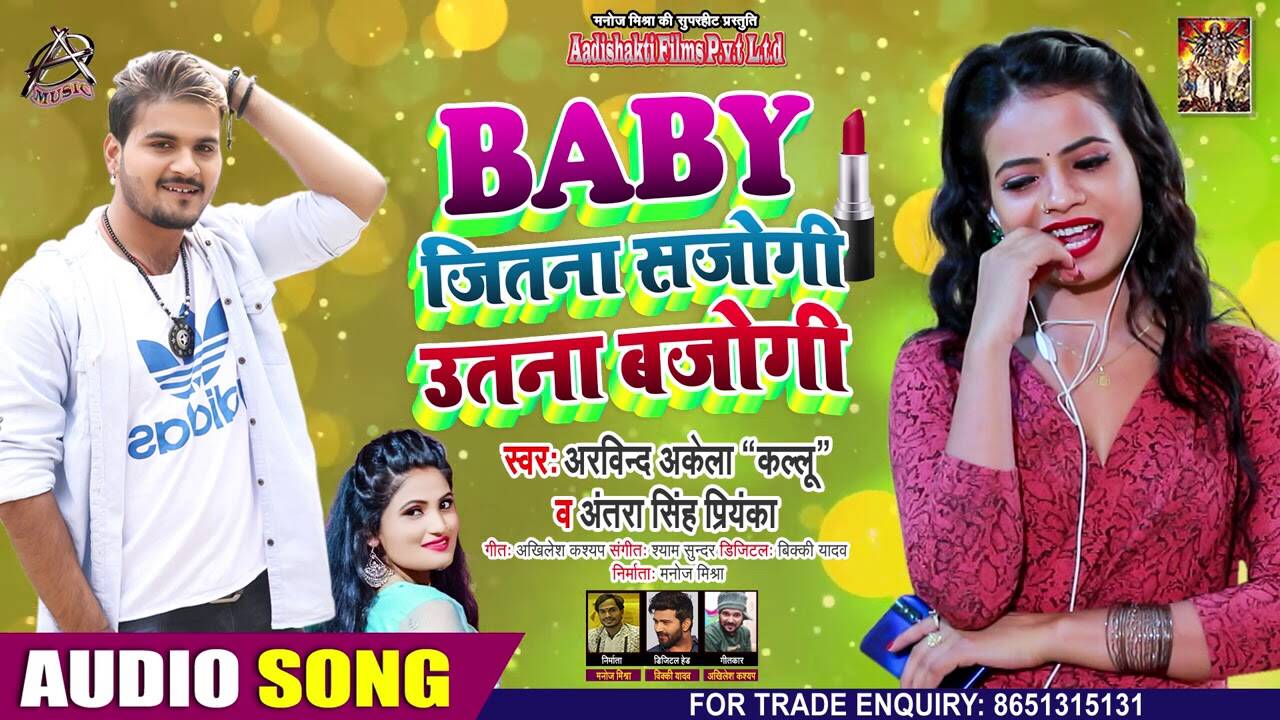 Check Out New Bhojpuri Trending Song Music Audio - 'Baby Jitana Sajogee ...