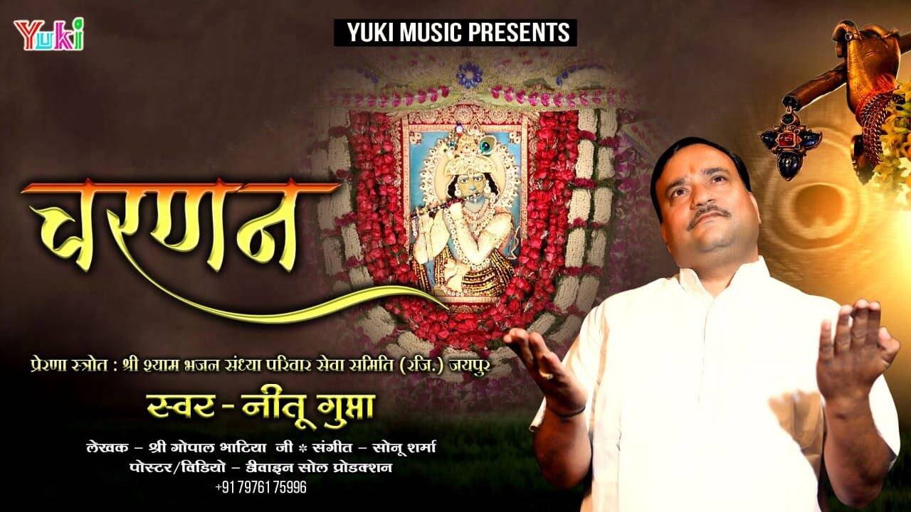 Bhakti Song 2020: Hindi Song ‘Charnan’ Sung by Neetu Gupta