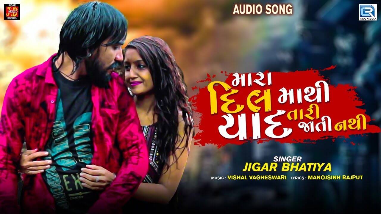 Listen To Latest Gujarati Music Audio Song 'Mara Dil Mathi Yaad Tari ...