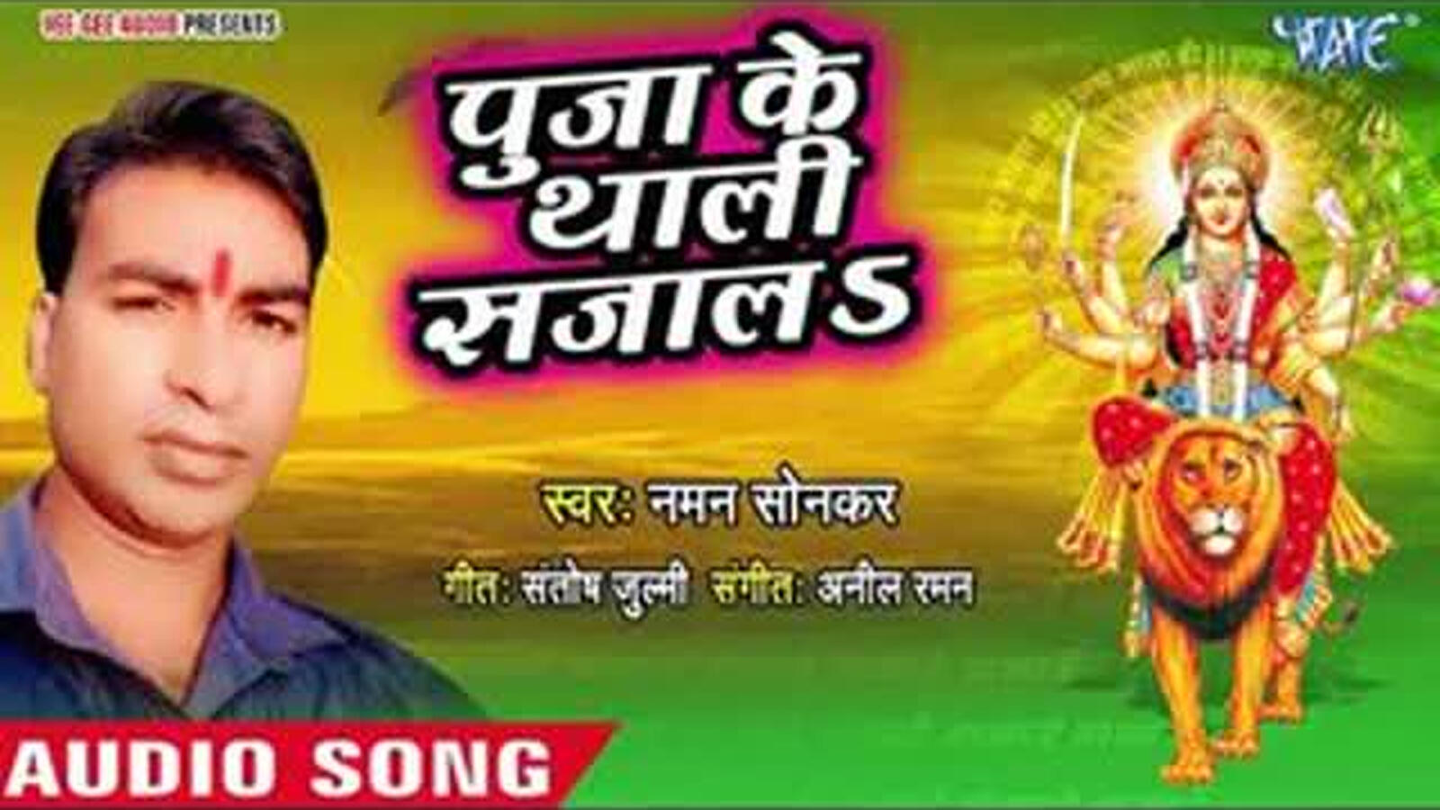 Listen Popular Bhojpuri Devotional Video Song 'Puja Ke Thali Sajala' Sung By Naman Sonkar. Best ...