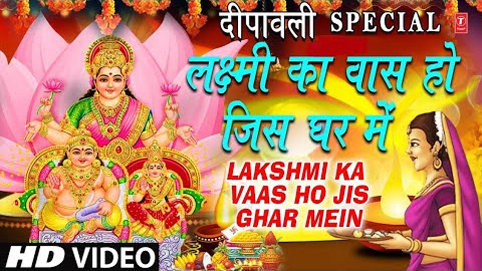 Diwali Special Song 2020: Latest Hindi Bhakti Geet ‘Lakshmi Ka Vaas ...