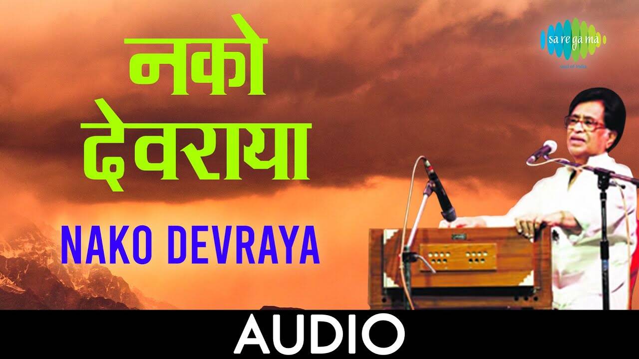 Watch Popular Marathi Song Music Video - 'Nako Devraya' Sung By Pt. Hridaynath Mangeshkar