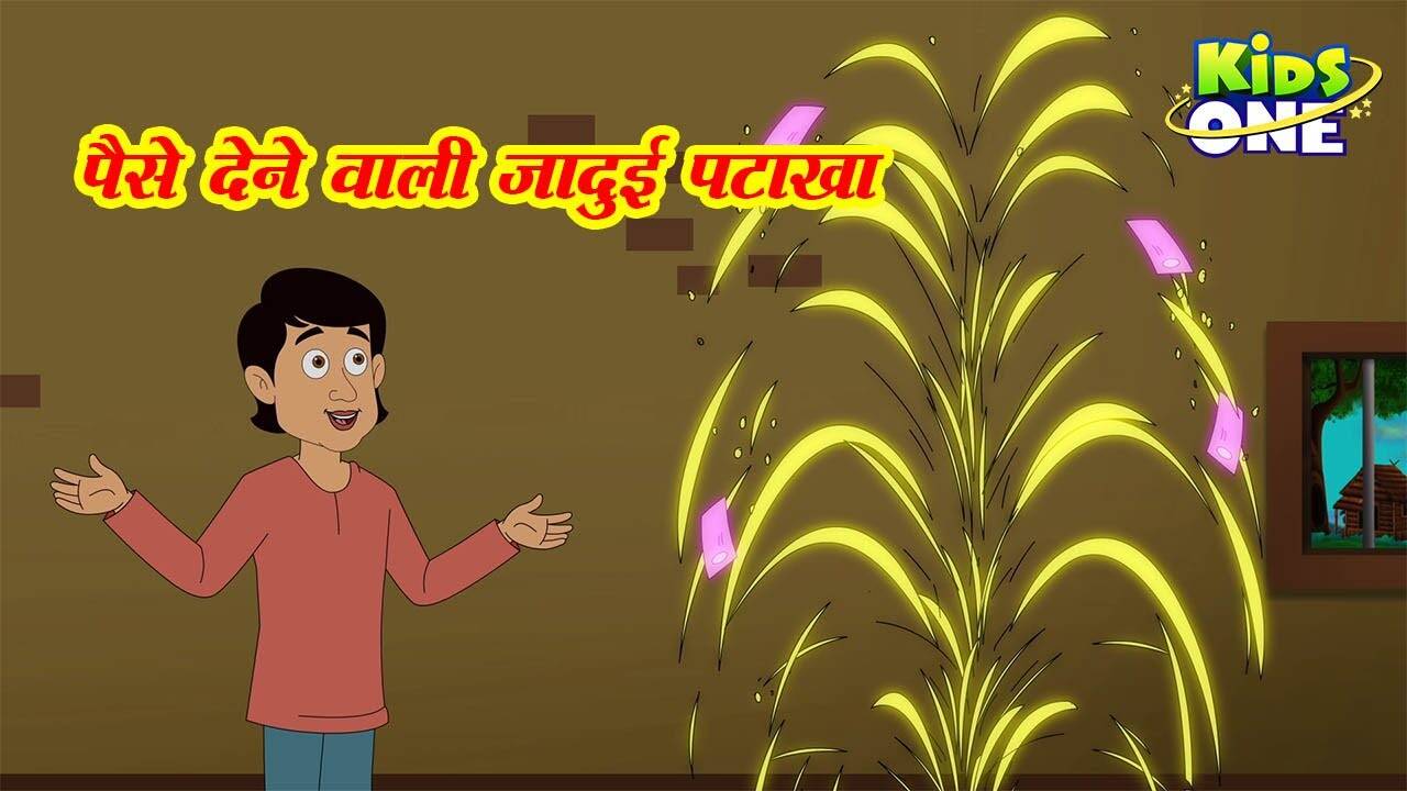 Hindi Kahaniya: Watch Magical Kahaniya in Hindi 'पैसे देने वाली जादुई ...