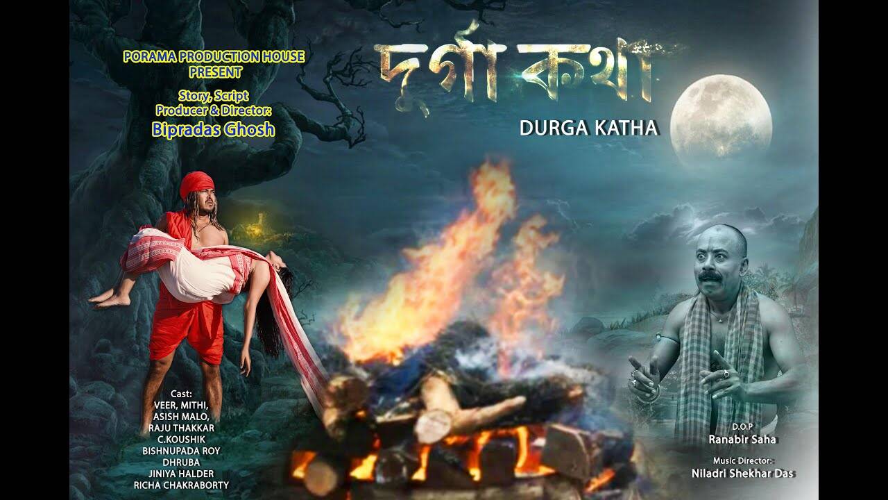 Durga Katha - Official Trailer