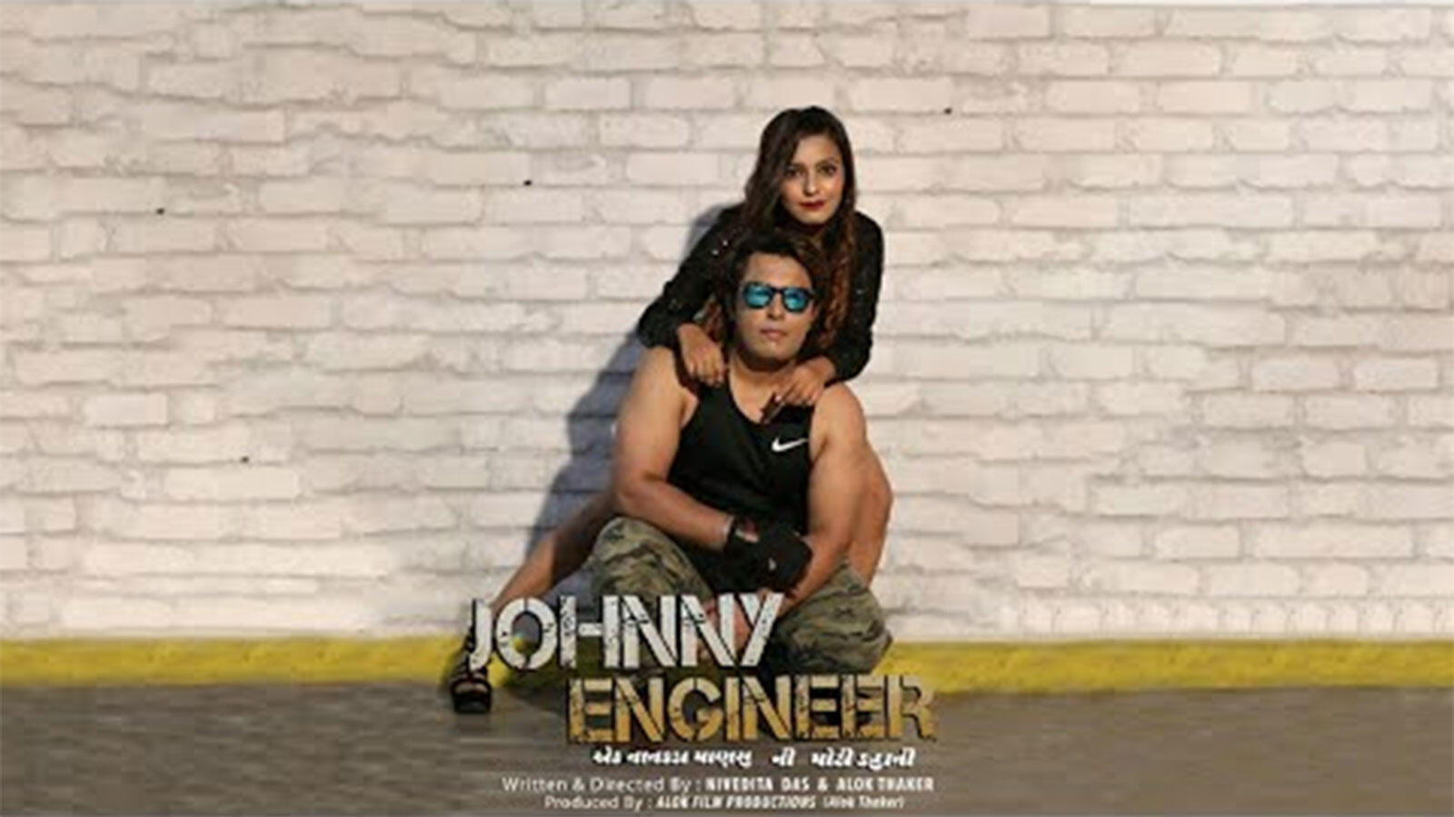 Johnny Engineer - Official Trailer