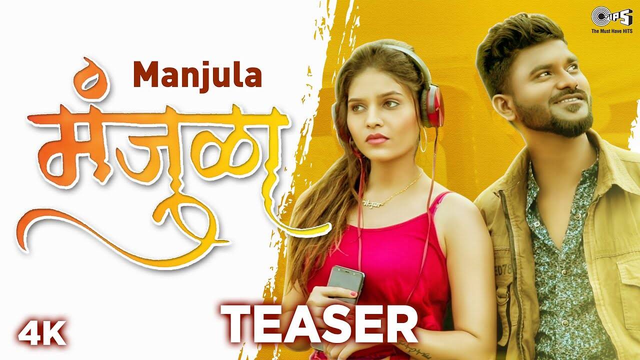 Check Out New Marathi Song Music Video - 'Manjula' (Teaser) Sung By ...