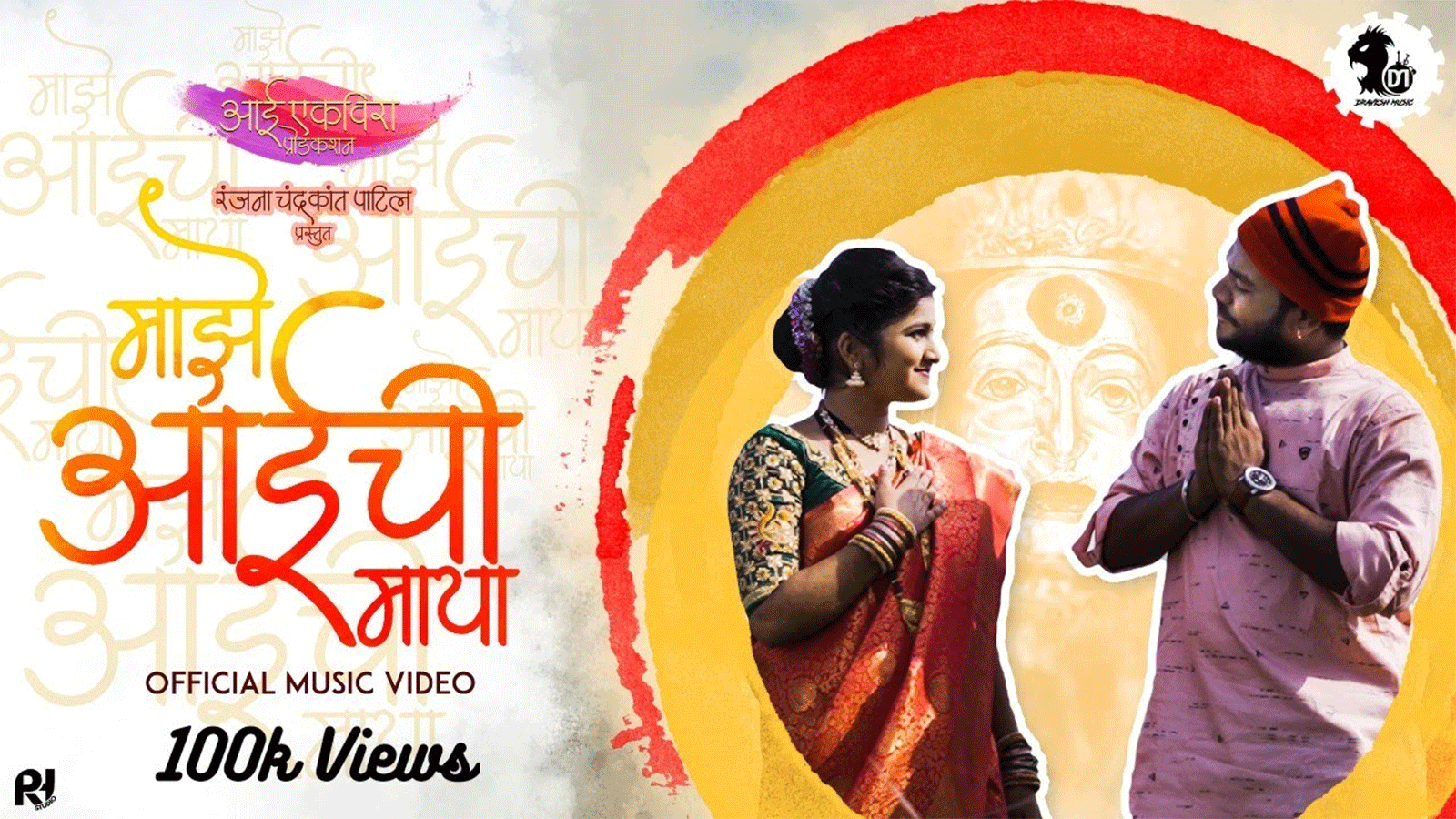 Watch Popular Marathi Song - 'Majhe Aai Chi Maya' Sung By Dravesh Patil