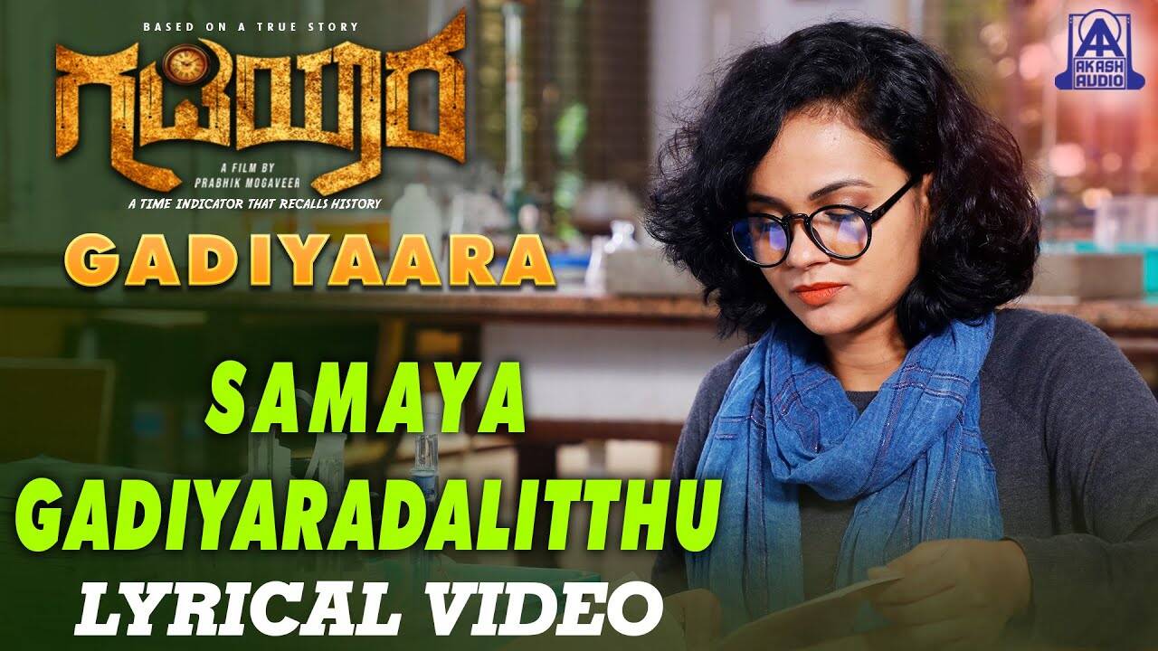 Gadiyara | Song - Samaya Gadiyaradallittu (Lyrical)