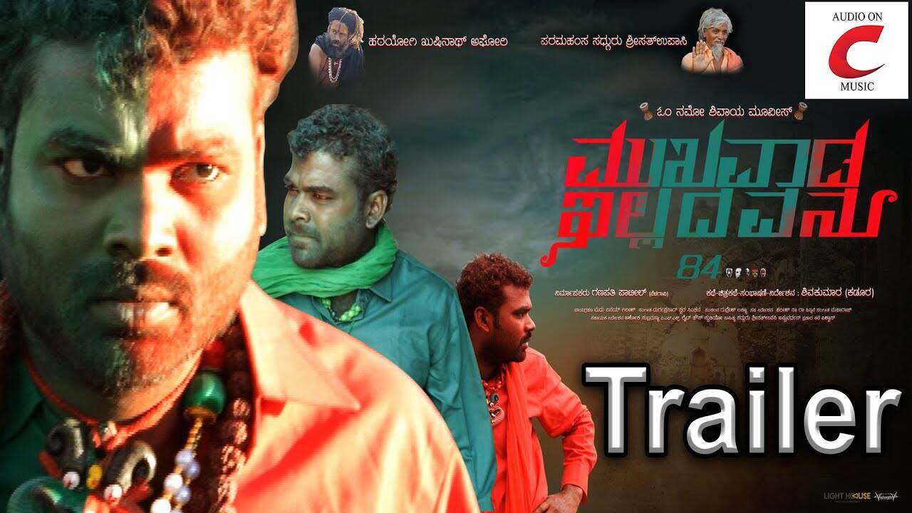 Mukhavada Illadavanu 84 - Official Trailer