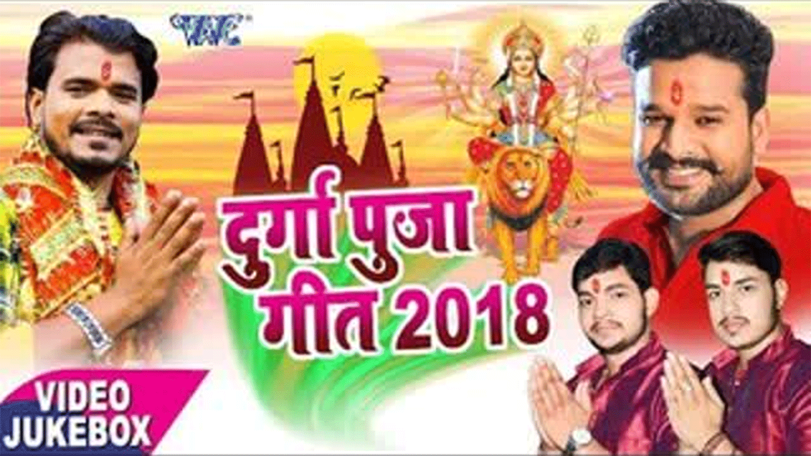 Listen To Bhojpuri Devotional Album (Video Jukebox) 'Durga Puja Geet'. Best Bhojpuri Devotional ...