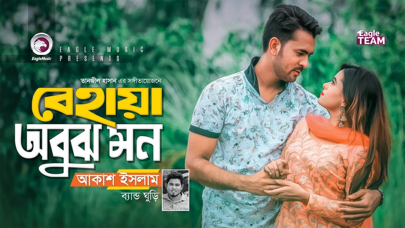 Listen to Popular Bengali Song - 'Behaya Obujh Mon' Sung By Akash Islam