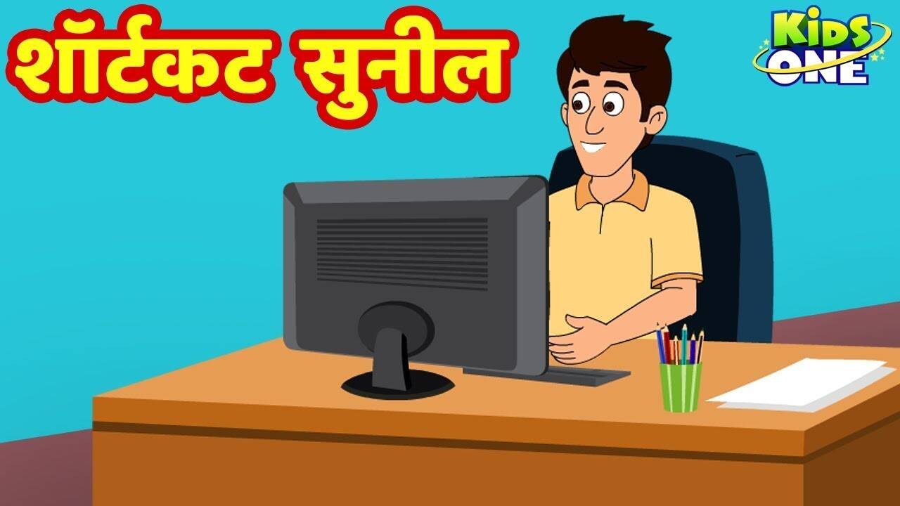 Most Popular Kids Shows In Hindi - शॉर्टकट सुनील | Videos For Kids ...