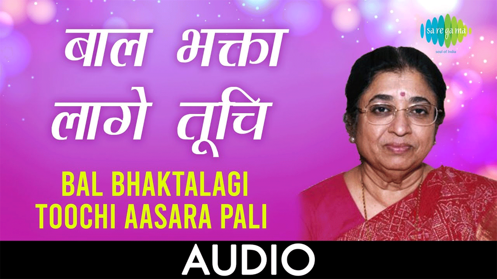 Watch Popular Marathi Audio Song - 'Bal Bhaktalagi Toochi Aasara Pali ...