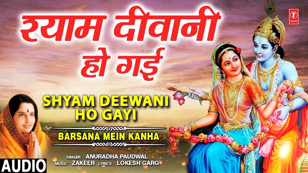 Bhakti Gana 2020: Latest Hindi Bhakti Geet ‘Shyam Deewani Ho Gayi’ Sung ...