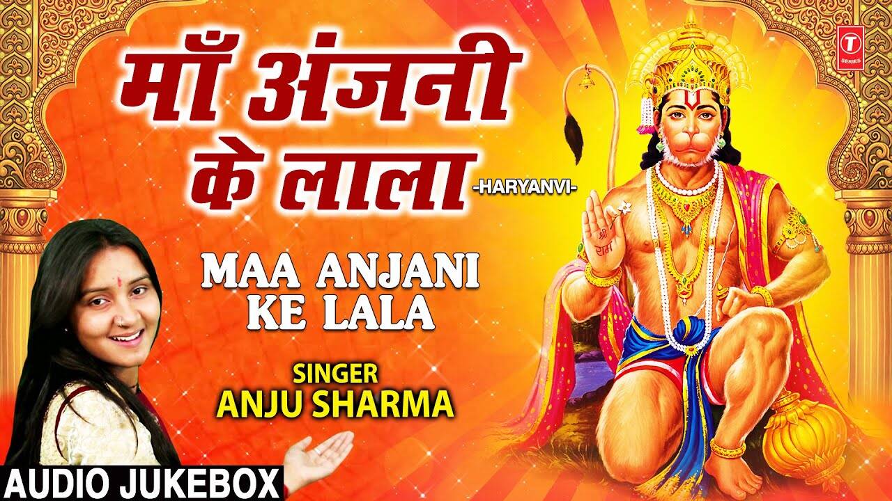 मंगलवार Special Maa Anjani Ke Lala: Hindi Bhakti Hanuman Ji Ke Bhajans ...