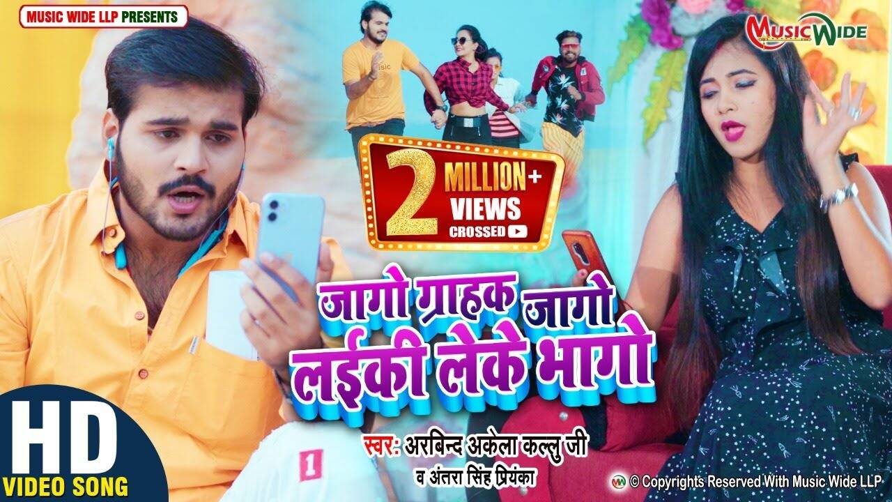Watch New Bhojpuri Hit Song Music Video - 'Jago Grahak Jago Laiki Leke Bhago' Sung By Arvind ...