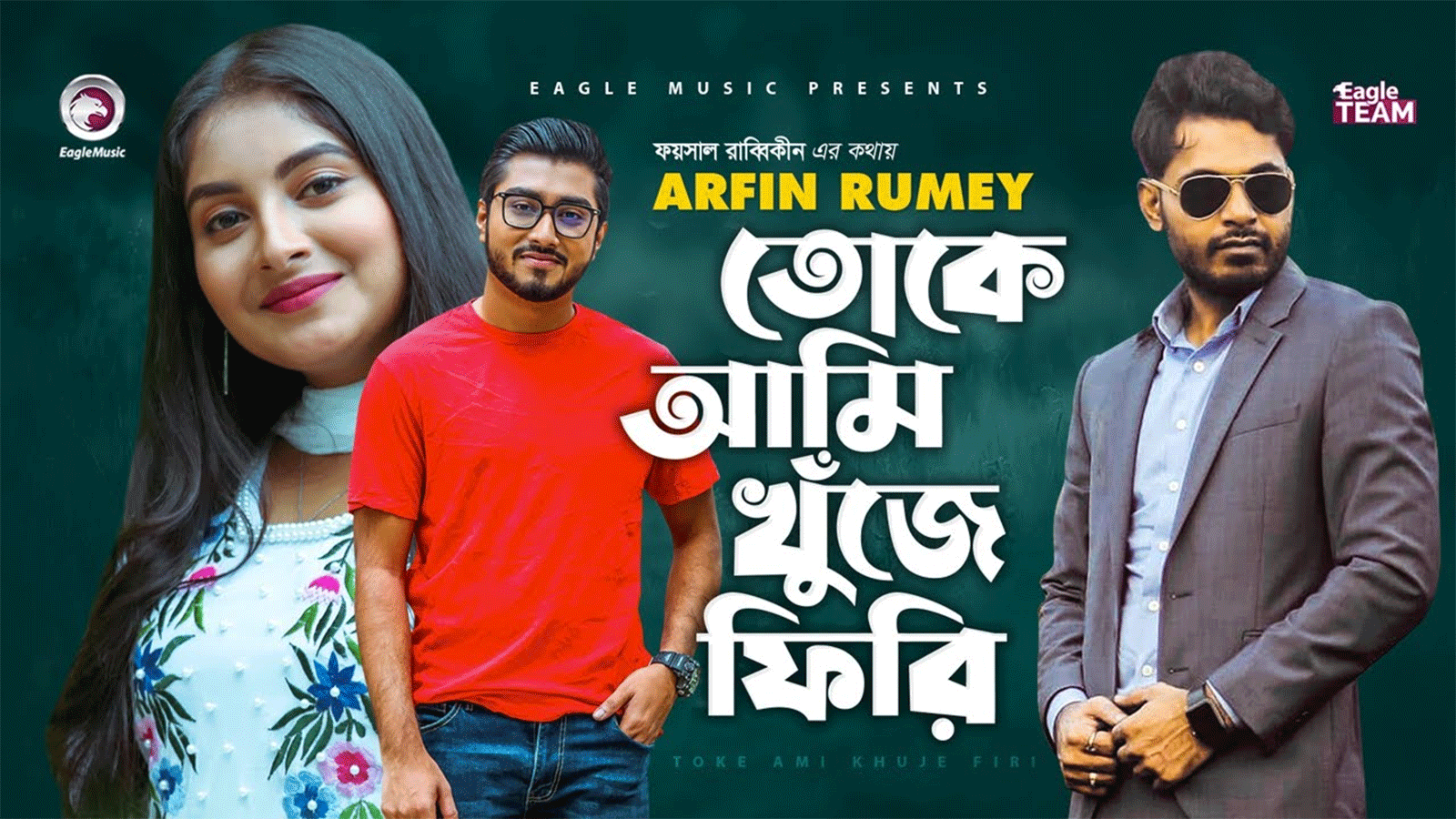 Listen to Popular Bengali Song - 'Toke Ami Khuje Firi' Sung By Arfin Rumey