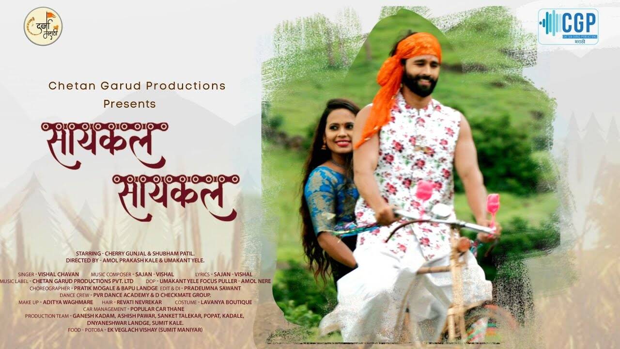 Watch Popular Marathi Song Music Video - 'Cycle Cycle Mazi Sonyachi ...