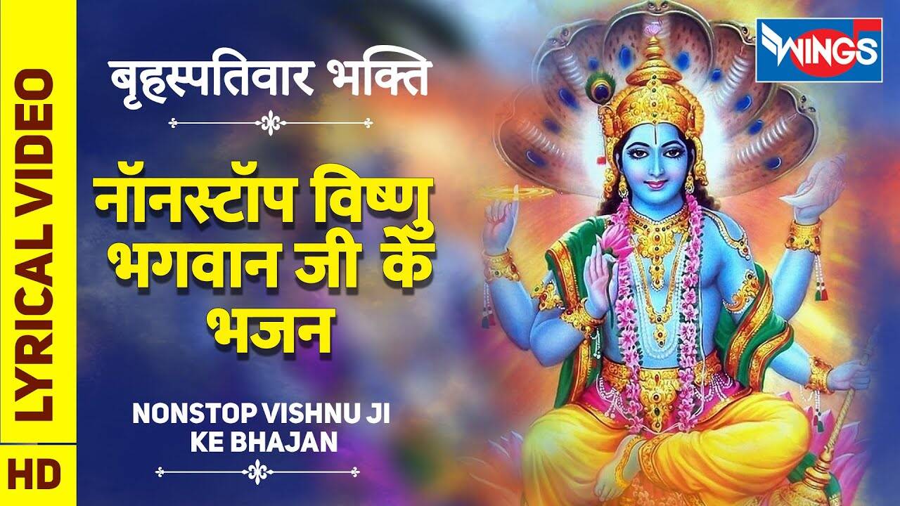 बृहस्पतिवार भक्ति: Watch Popular Hindi Devotional Video Song 'Om Namo Bhagavate Vasudevaya' Sung ...