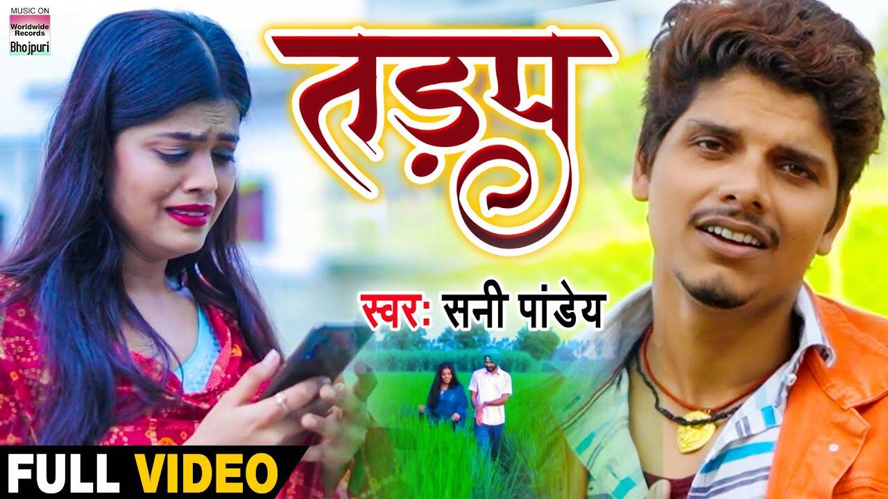 Check Out Popular Bhojpuri Song Music Video - 'Tadap' Sung By Sunny Pandey