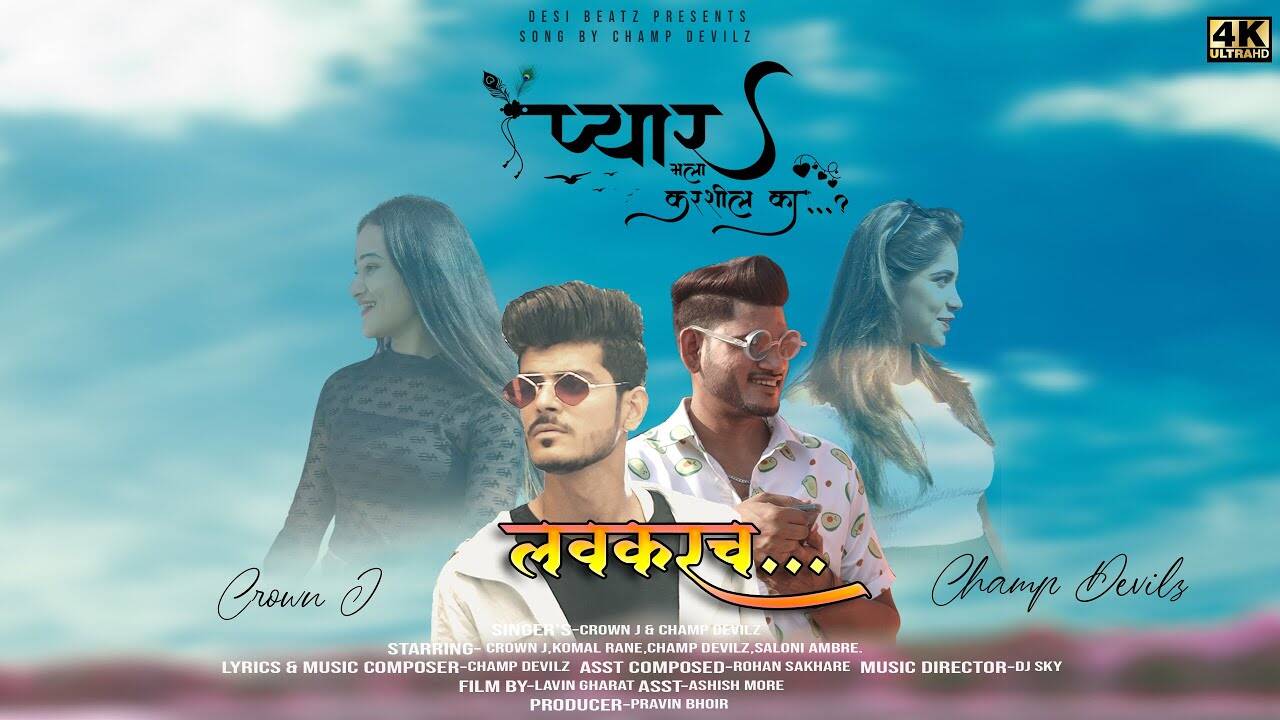 Check Out Popular Marathi Song Music Video Teaser - 'Pyar Mala Karshil Ka' Sung By Crown J