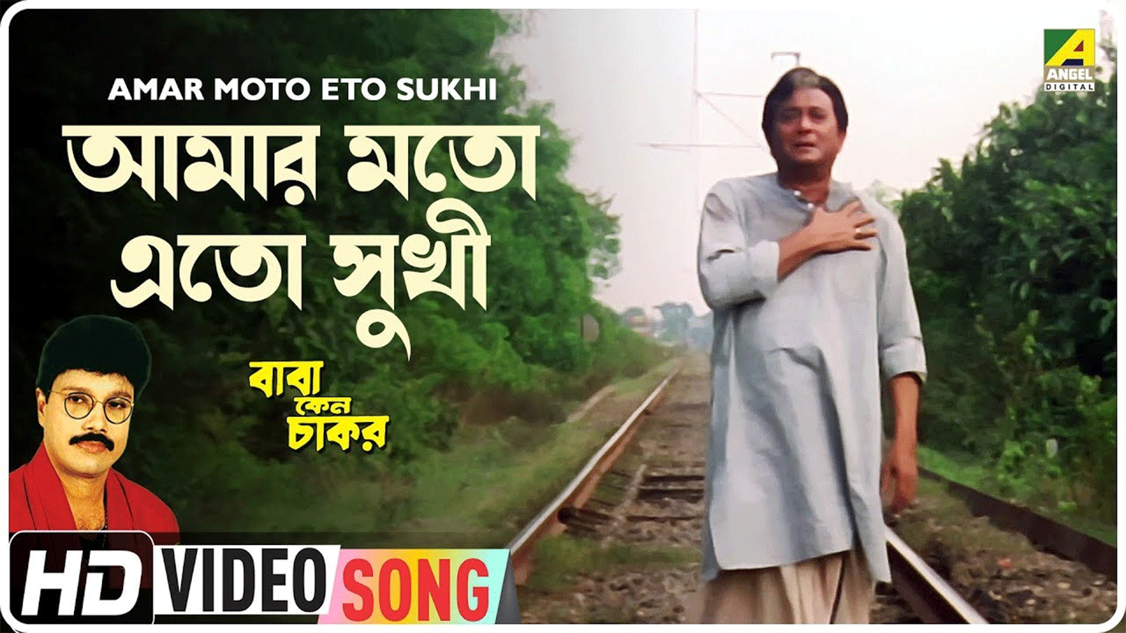 Listen to Popular Bengali Song - 'Amar Moto Eto Sukhi' Sung By Khalid Hasan Milu