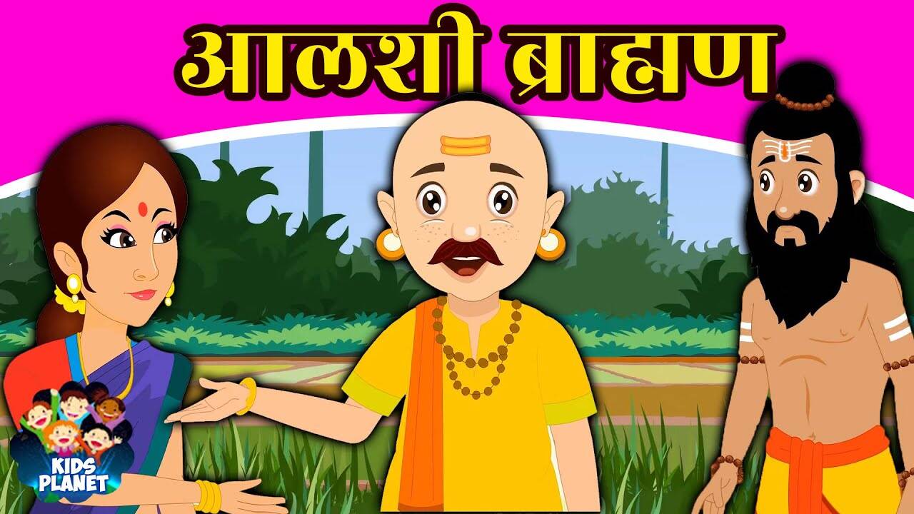 Most Popular Kids Stories In Marathi - Lazy Brahman | Videos For Kids | Marathi Kids Cartoons ...