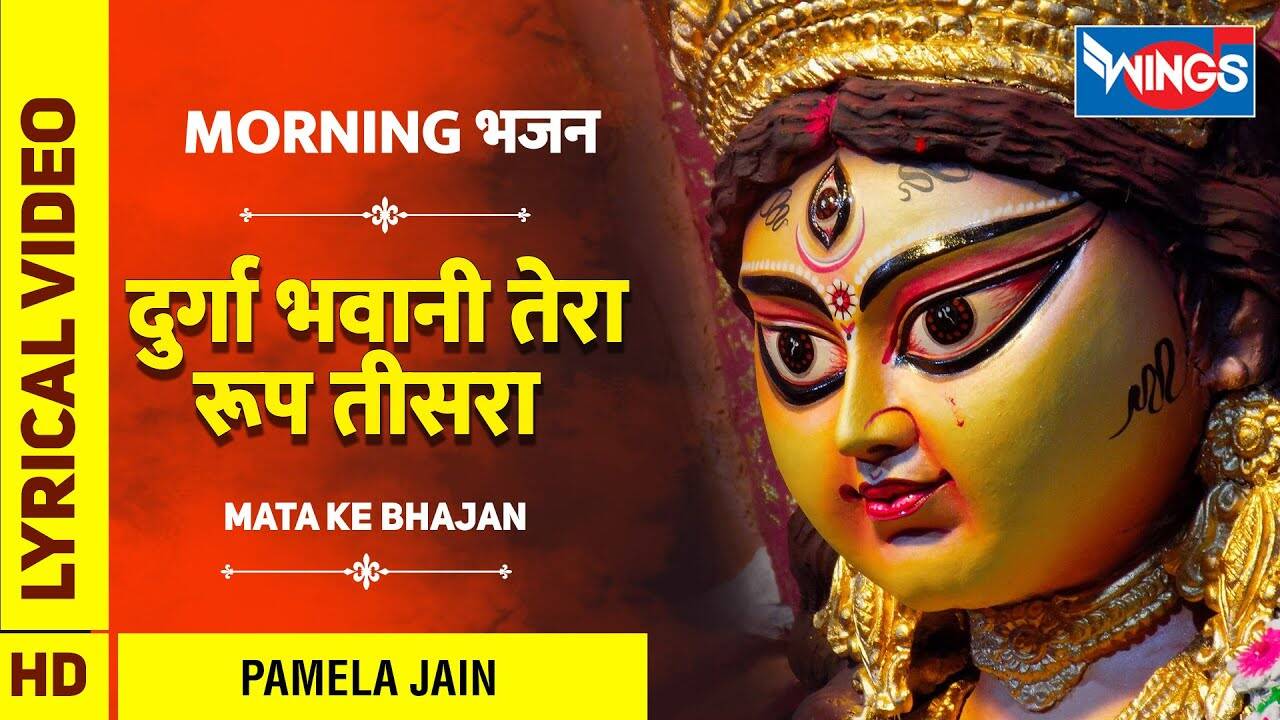 Hindi Devotional And Spiritual Song 'Durga Bhawani Tera Roop Teesra ...