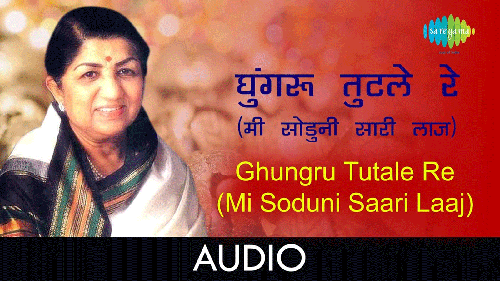 Watch Popular Marathi Audio Song - 'Ghungru Tutale Re' Sung By Lata ...