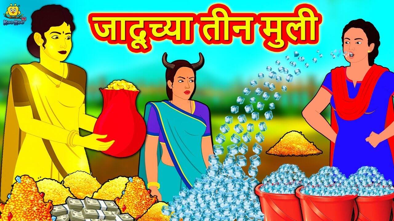 Most Popular Kids Stories In Marathi - जादूच्या तीन मुली | Videos For ...