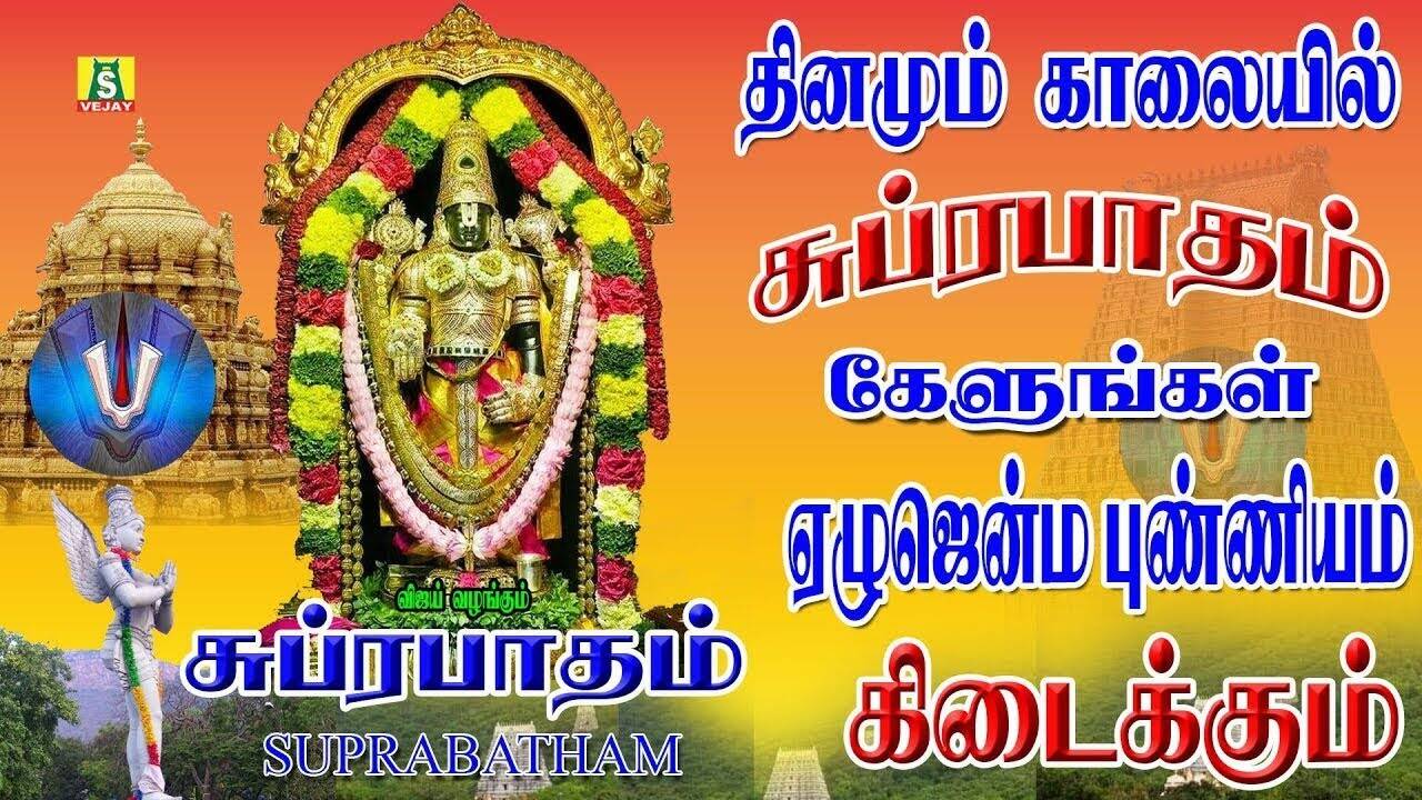 Check Out Latest Devotional Tamil Audio Song Jukebox Of 'Sri Venkatesa ...