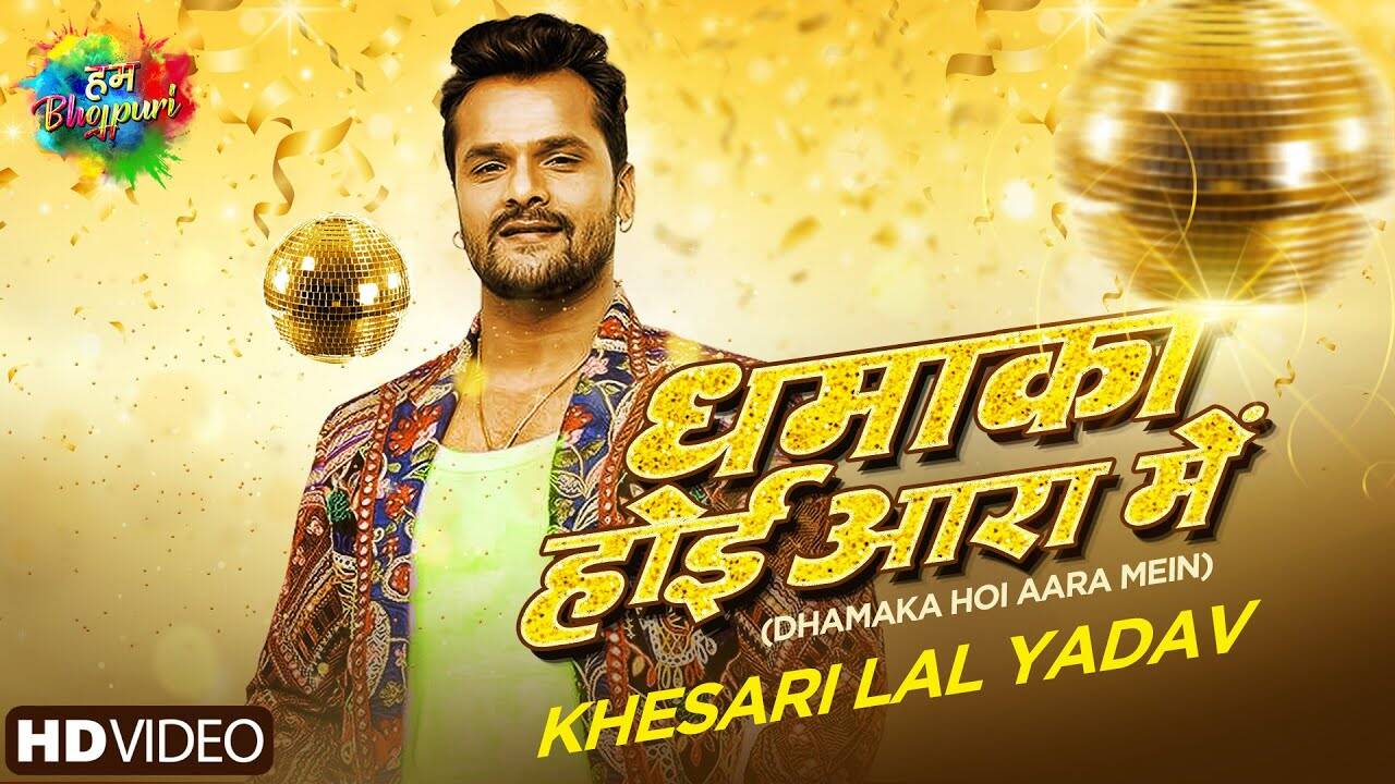 Check Out New Bhojpuri Song Music Video - 'Dhamaka Hoi Aara Mein' Sung By Khesari Lal Yadav