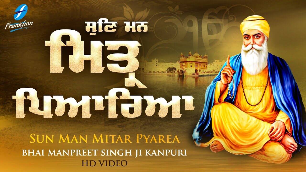 Punjabi Devotional And Shabad Song 'Sun Man Mitar Pyarea' Sung By ...