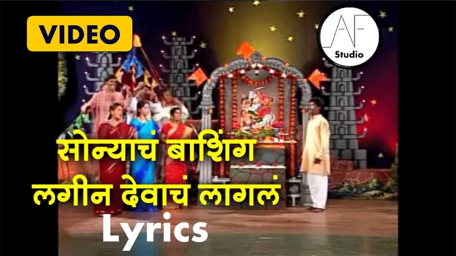 Watch Popular Marathi Devotional Video Song 'Sonyach Bashing Lagin ...