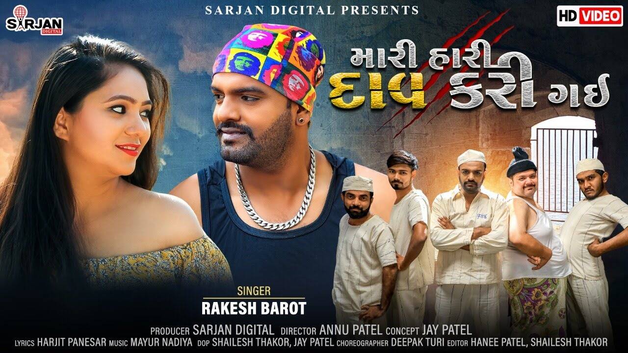 Check Out New Gujarati Hit Song Music Video - 'Mari Hari Dav Kari Gai ...