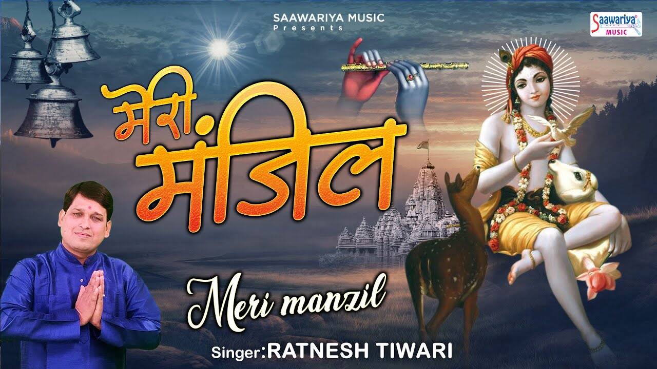 Hindi Bhajan Song: Latest Hindi Devotional Song ‘Meri Manjil’ Sung by ...