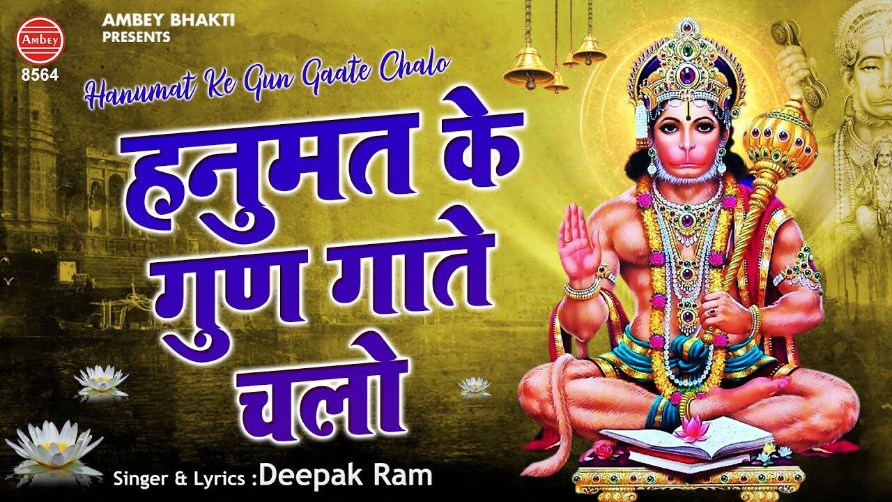 Watch Popular Hindi Devotional Video Song 'Hanumat Ke Gun Gate Chalo ...
